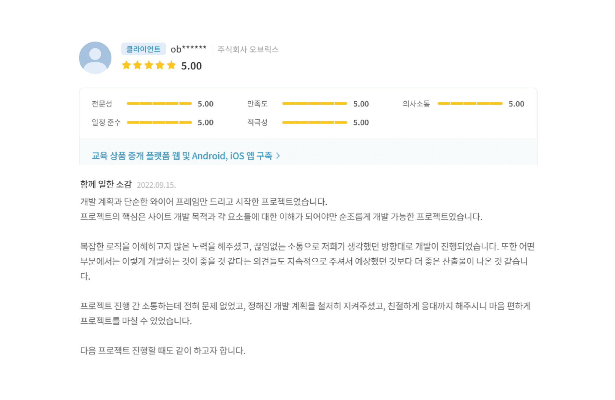 Hitek Software – 教育アプリケーション開発におけるObryxの最適な選択 - Hitek Software